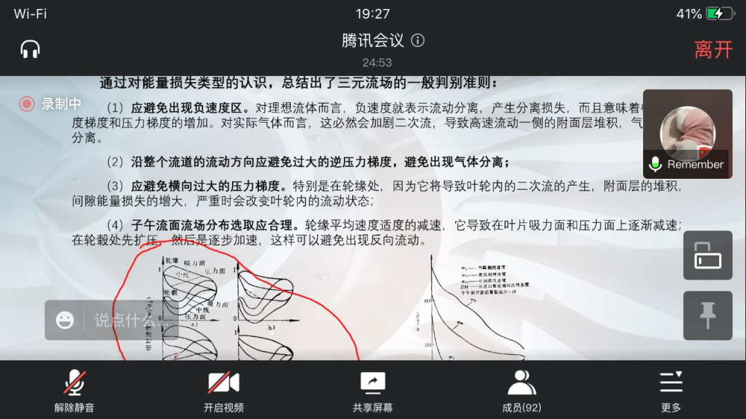 【基于TurboTides的三元流风机优化设计】课件分享 - 太泽科技