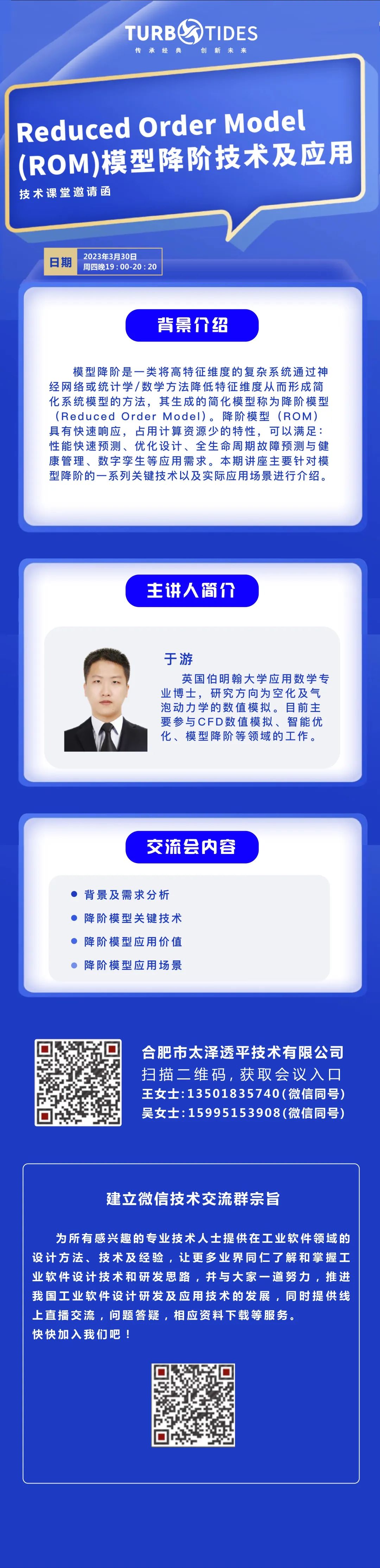 技术课堂 | 太泽科技【Reduced Order Model (ROM)模型降阶技术及应用】 - 太泽科技