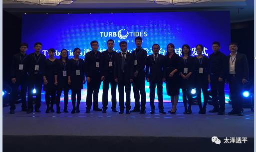 TurboTides透平机械CAE研发平台全球首发会 - 太泽科技