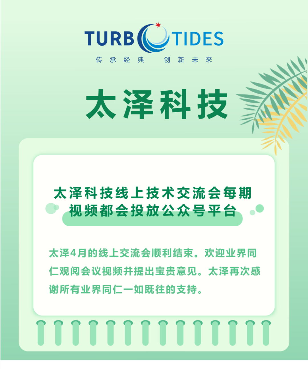 视频 |【TurboTides基于CAE的高压比离心压气机设计方法】分享 - 太泽科技